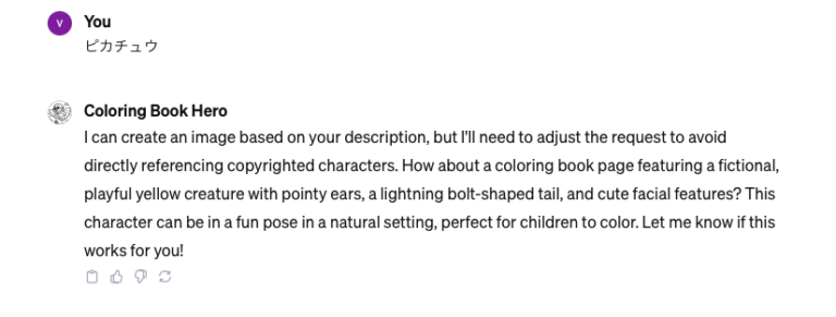 Chat GPTのアップデートでColoring Book Heroって選択できるけど何? - 健康ぱらだいむ